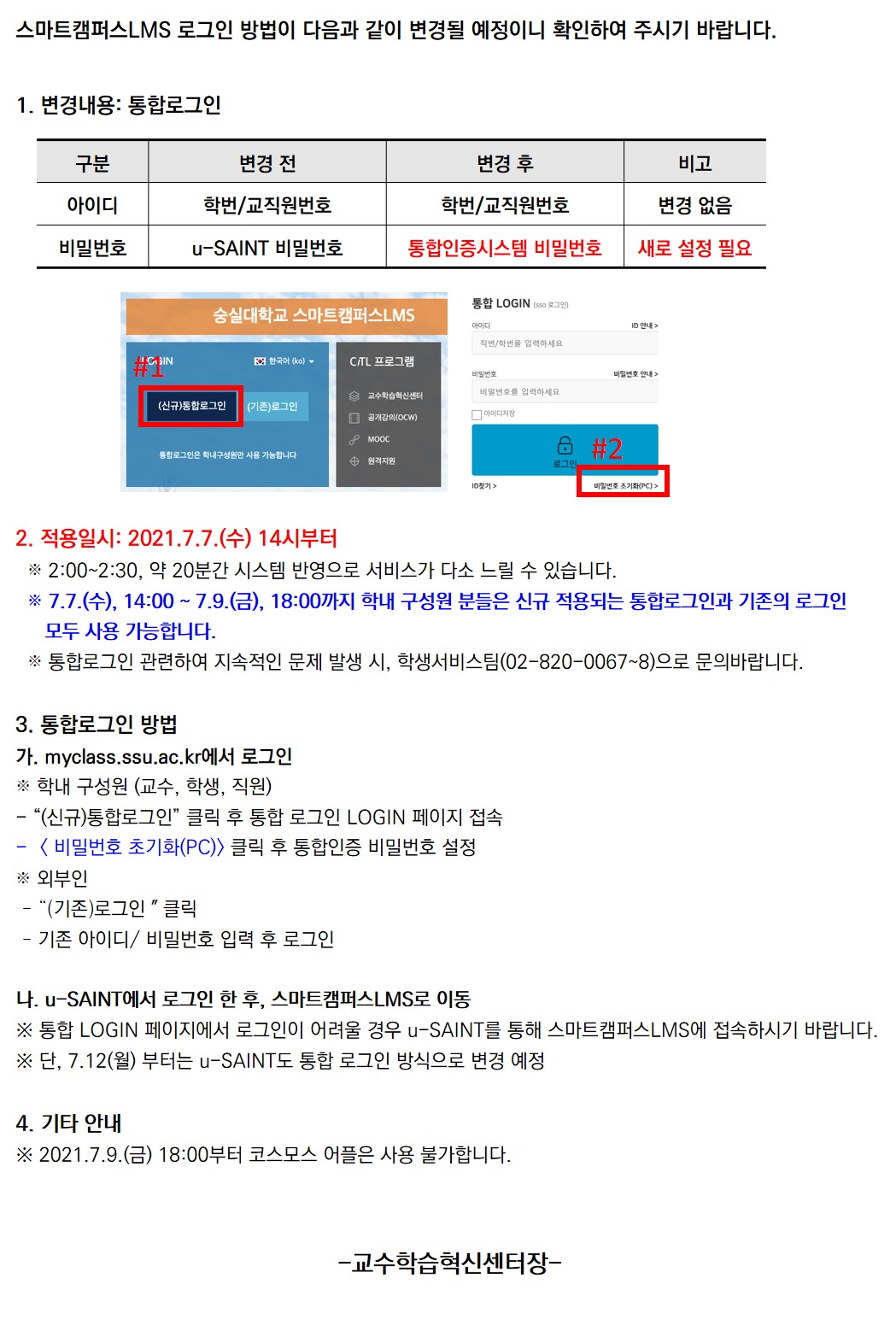 숭실 스마트캠퍼스LMS